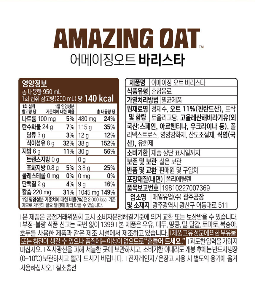 매일 어메이징 오트 바리스타 950ml 10팩/두유/음료/음료수- 이랜드몰