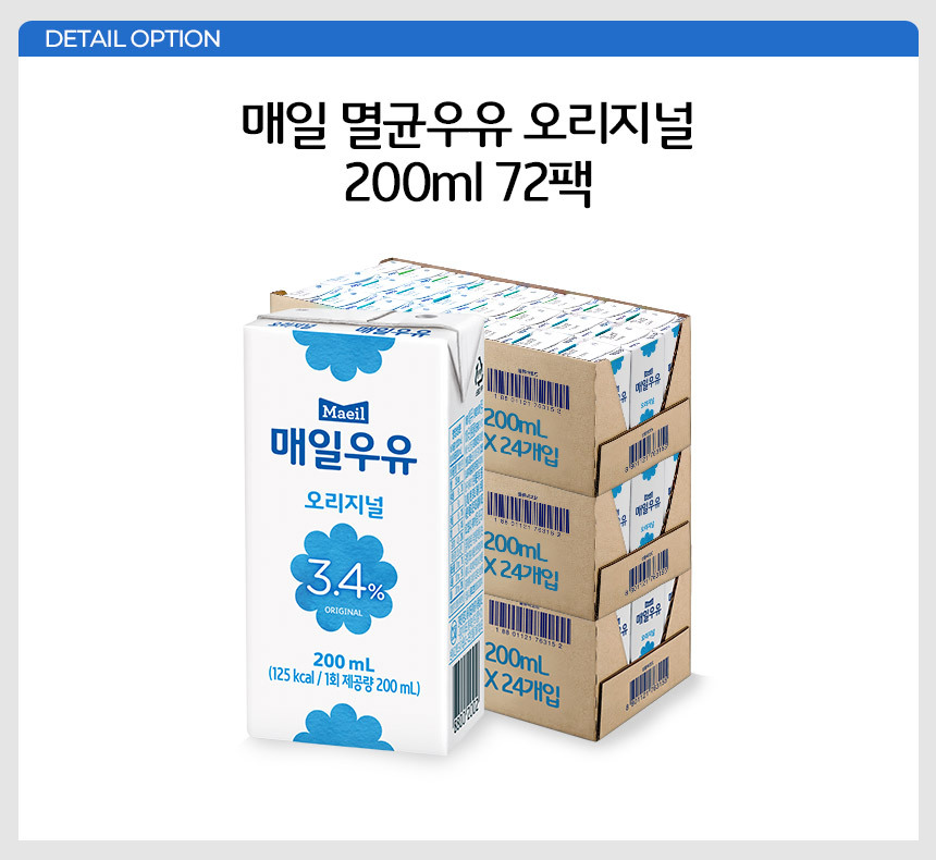 매일 오리지널 멸균우유 200ml 72팩- 이랜드몰