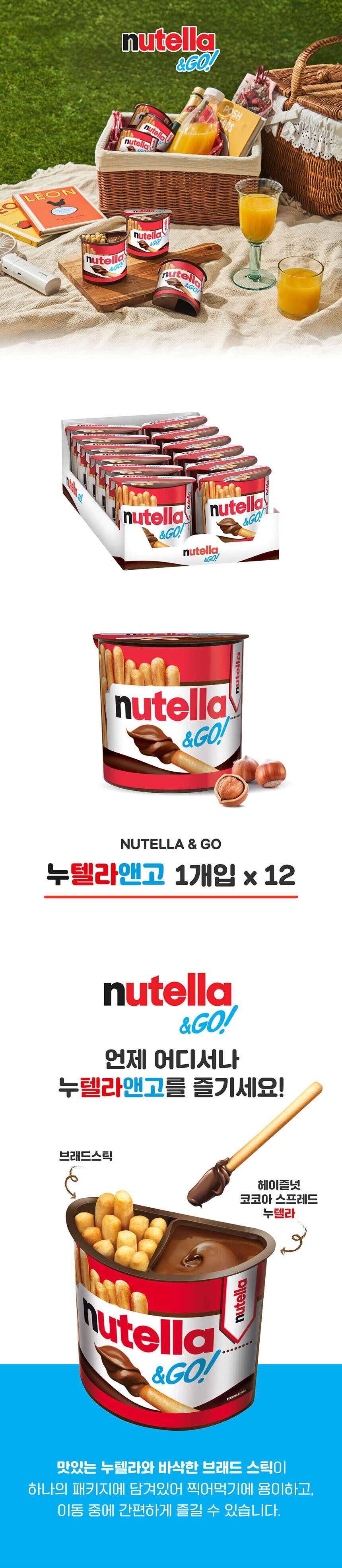 누텔라 앤고 T1 5개 : 컴퓨존