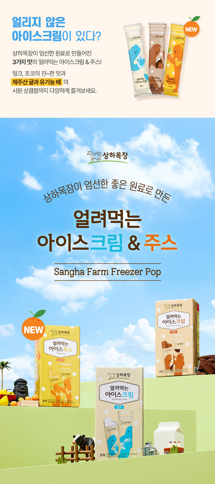 매일 상하목장 얼려먹는 아이스크림 혼합 우유맛 24팩 + 초코맛 아이스크림 24팩 / 디바이스마트