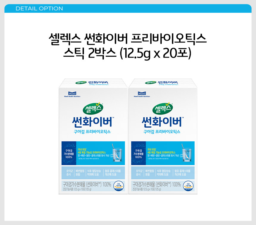 셀렉스 썬화이버 프리바이오틱스 스틱 2박스 (12.5gX20포) [건강기능식품] : 컴퓨존