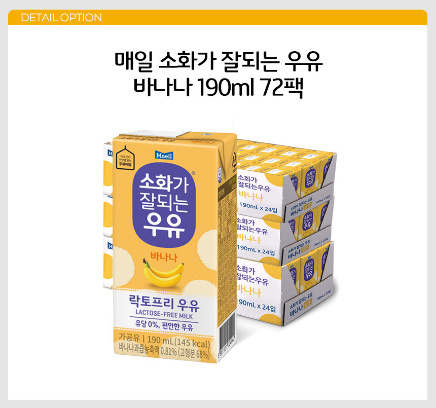 매일 소화가잘되는 바나나우유 190ml 72팩/우유/멸균우유/음료/음료수- KIDIKIDI