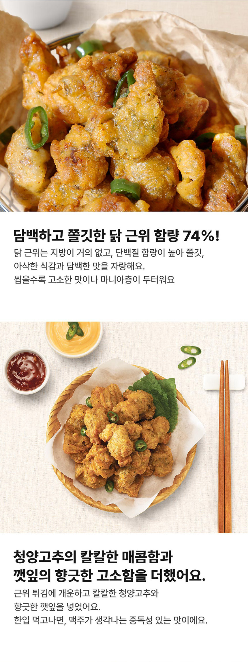 사세 청양고추 근위튀김 250g상품상세_동원몰