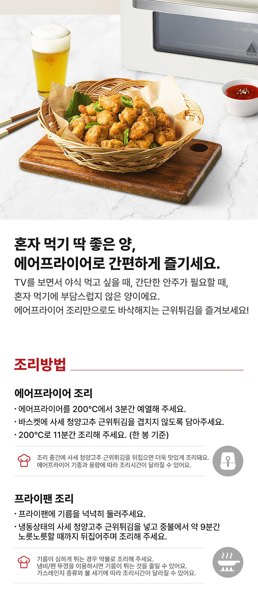 사세 청양고추 근위튀김 250g상품상세_동원몰