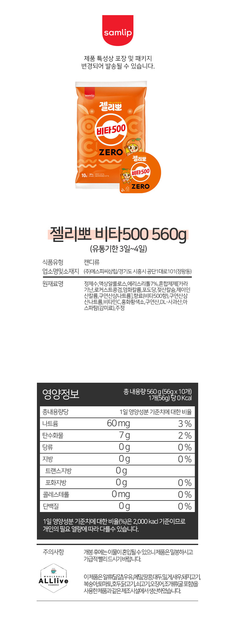 삼립 간식 비타 500 젤리뽀 10입 560g 2개 | 홈플러스 택배배송