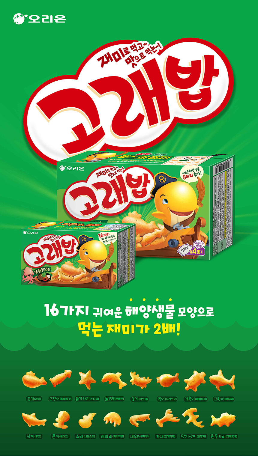 오리온 고래밥(46g) x 20개- 이랜드몰