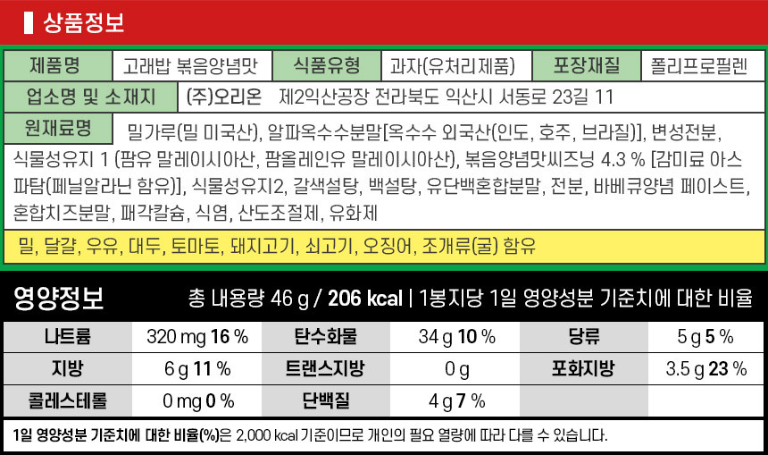 오리온 고래밥(46g) x 20개- 이랜드몰