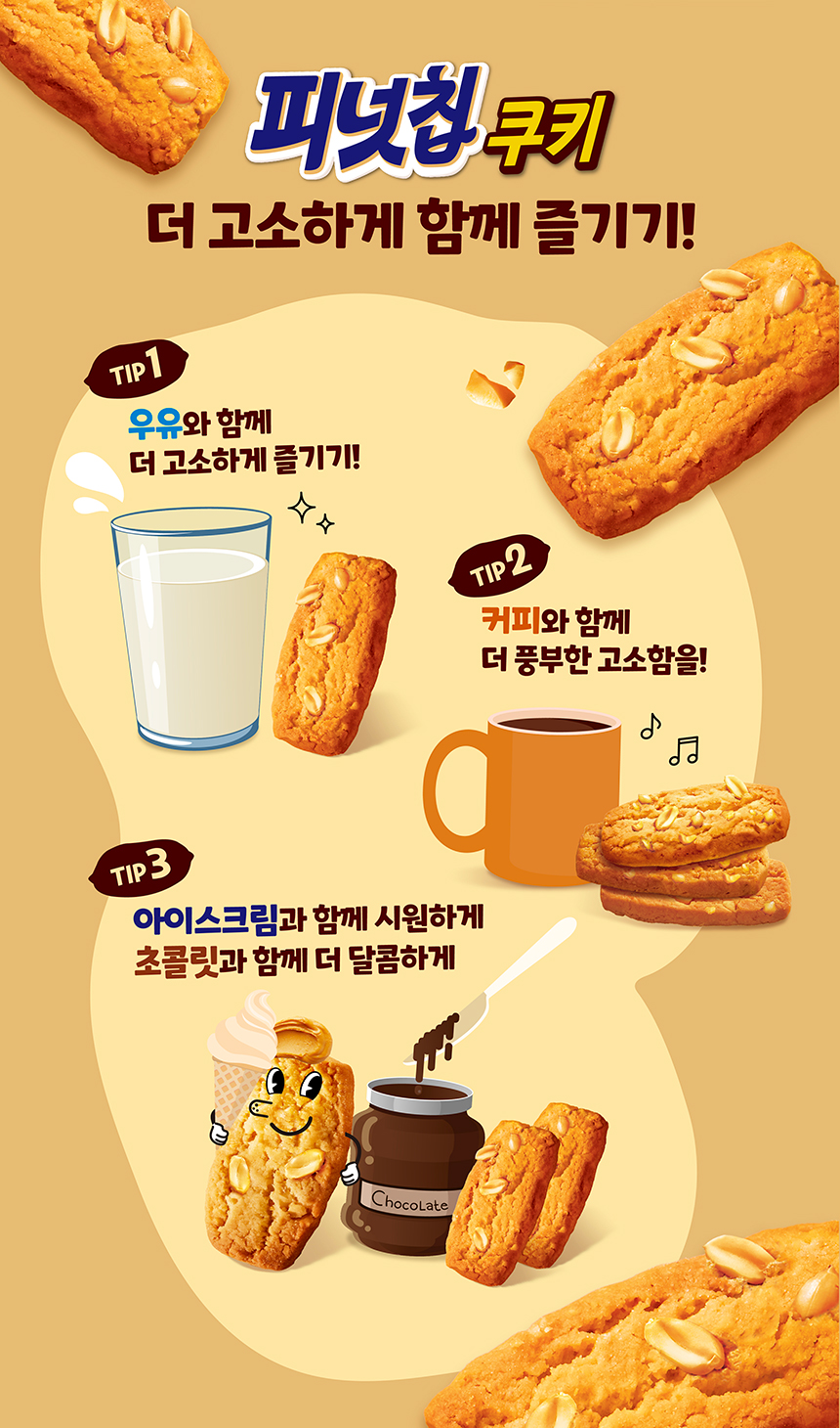 오리온 피넛칩쿠키(104g) x 3개- 이랜드몰