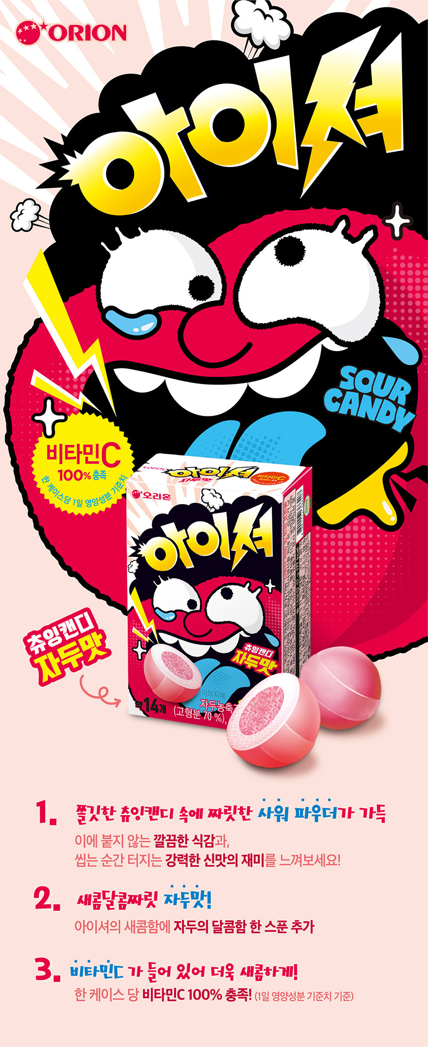 캔디·젤리·껌 > 아이셔 츄잉캔디 자두맛(42g)*12개 | 오늘의집 쇼핑