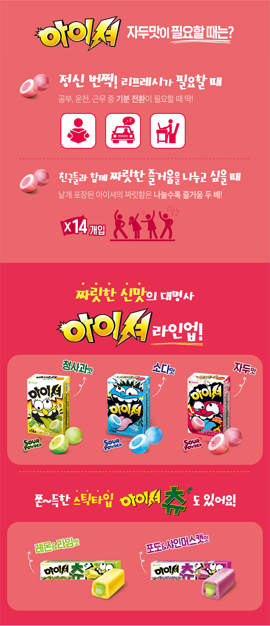 캔디·젤리·껌 > 아이셔 츄잉캔디 자두맛(42g)*12개 | 오늘의집 쇼핑