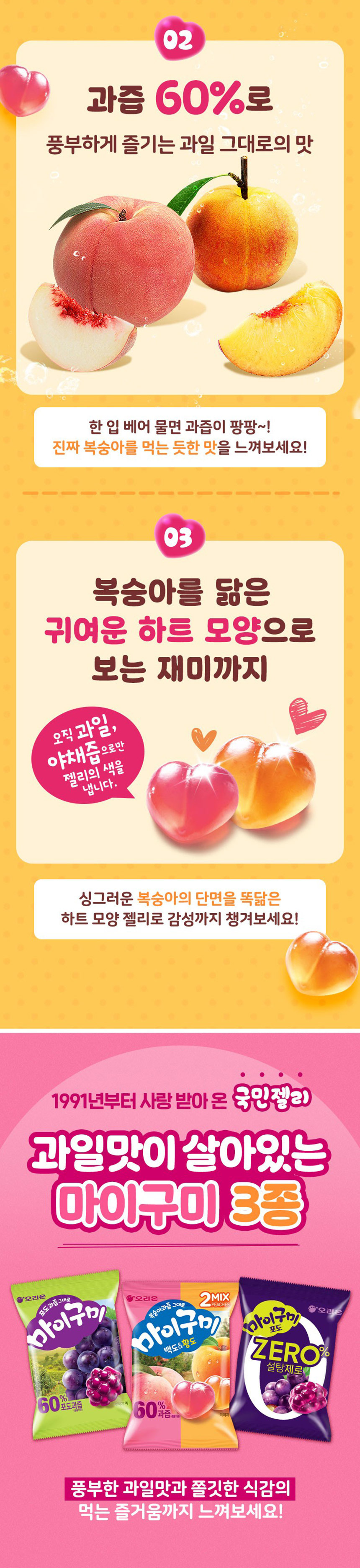 오리온 마이구미 백도&황도 1P(66g) x 10개상품상세_동원몰