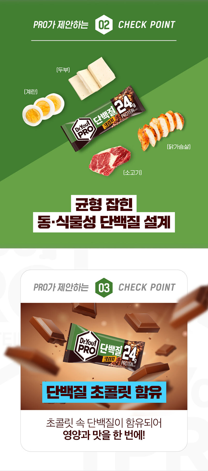 오리온 닥터유 프로 단백질바 크런치 70g x 16p상품상세_동원몰