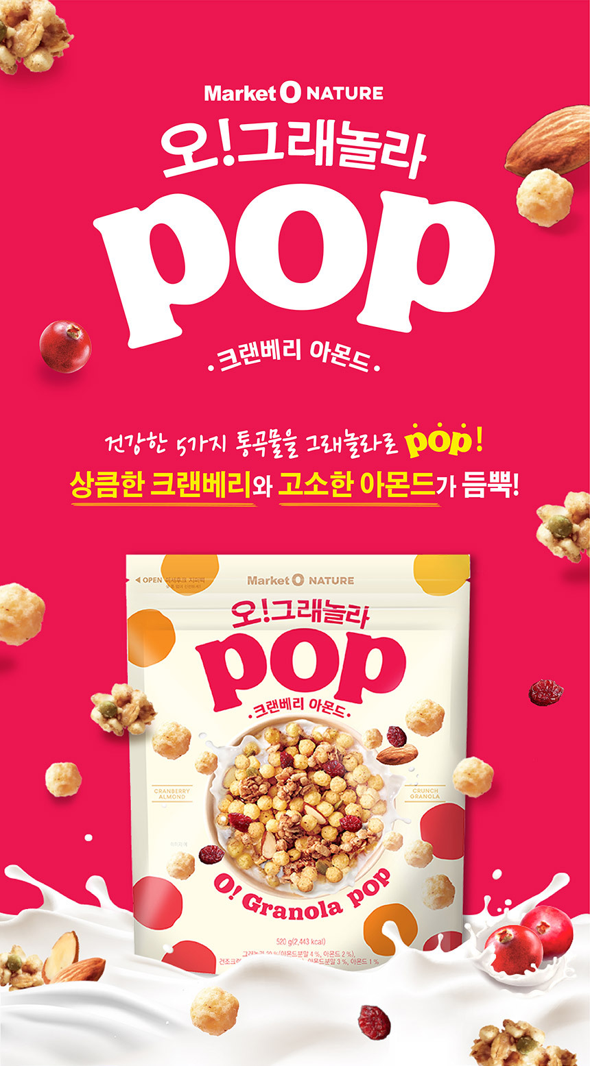 오리온 마켓오 오!그래놀라 팝 크랜베리아몬드(520g) x 10개- 이랜드몰