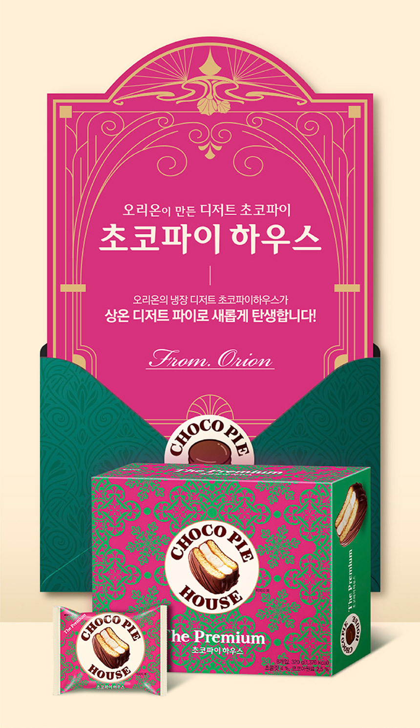 오리온 초코파이하우스 8p(320g) x 3개- 이랜드몰