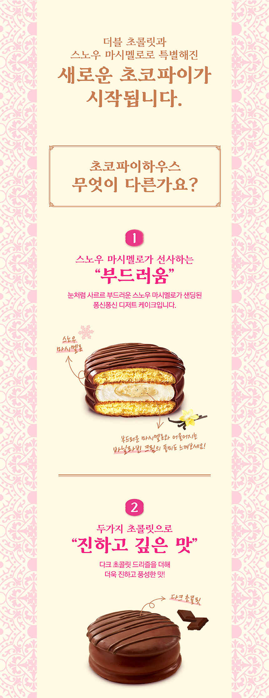 오리온 초코파이하우스 8p(320g) x 9개- 이랜드몰