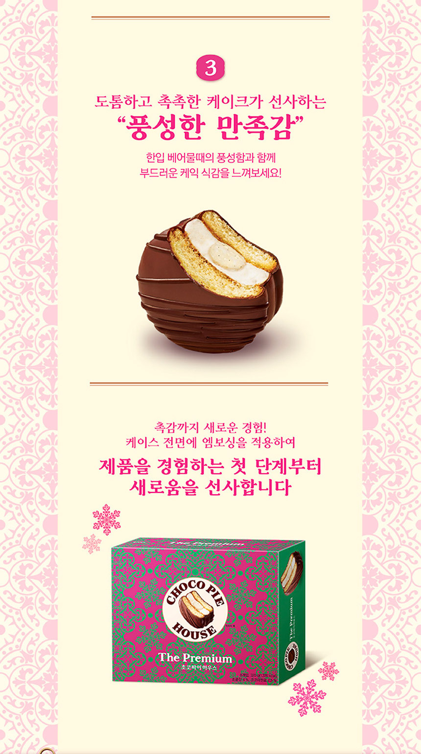 오리온 초코파이하우스 8p(320g) x 9개- 이랜드몰