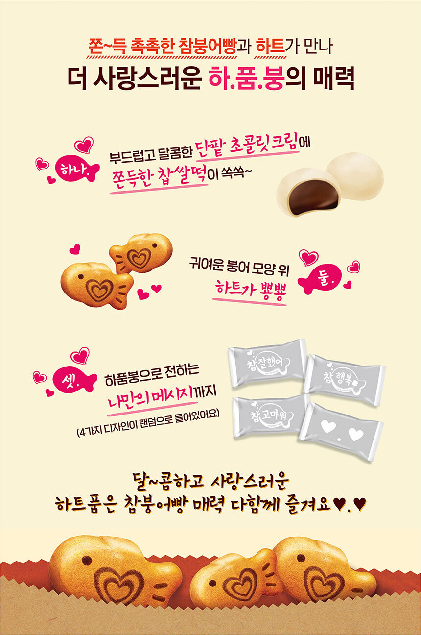 오리온 하트품은 참붕어빵 12P(348g) x 3개- 이랜드몰