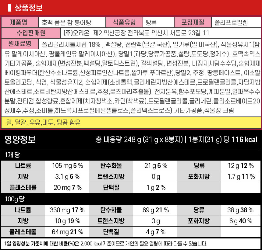 오리온 호떡품은 참붕어빵8P(248g) x 8개- 이랜드몰