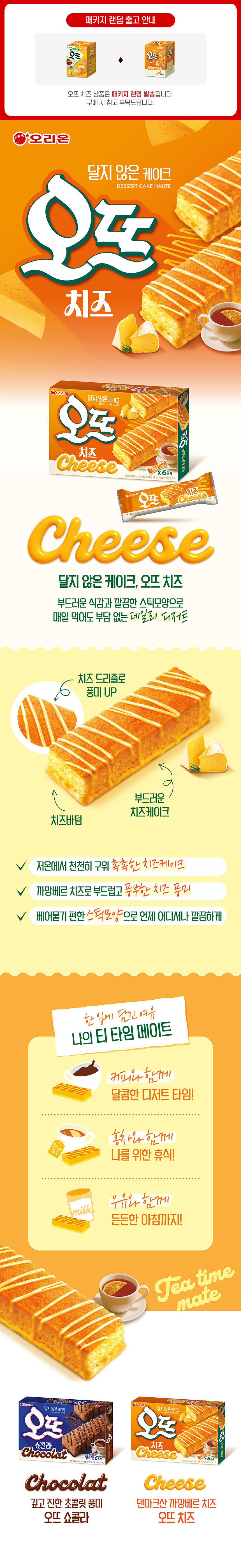 오리온 오뜨 치즈6p x 4개(624g)상품상세_동원몰