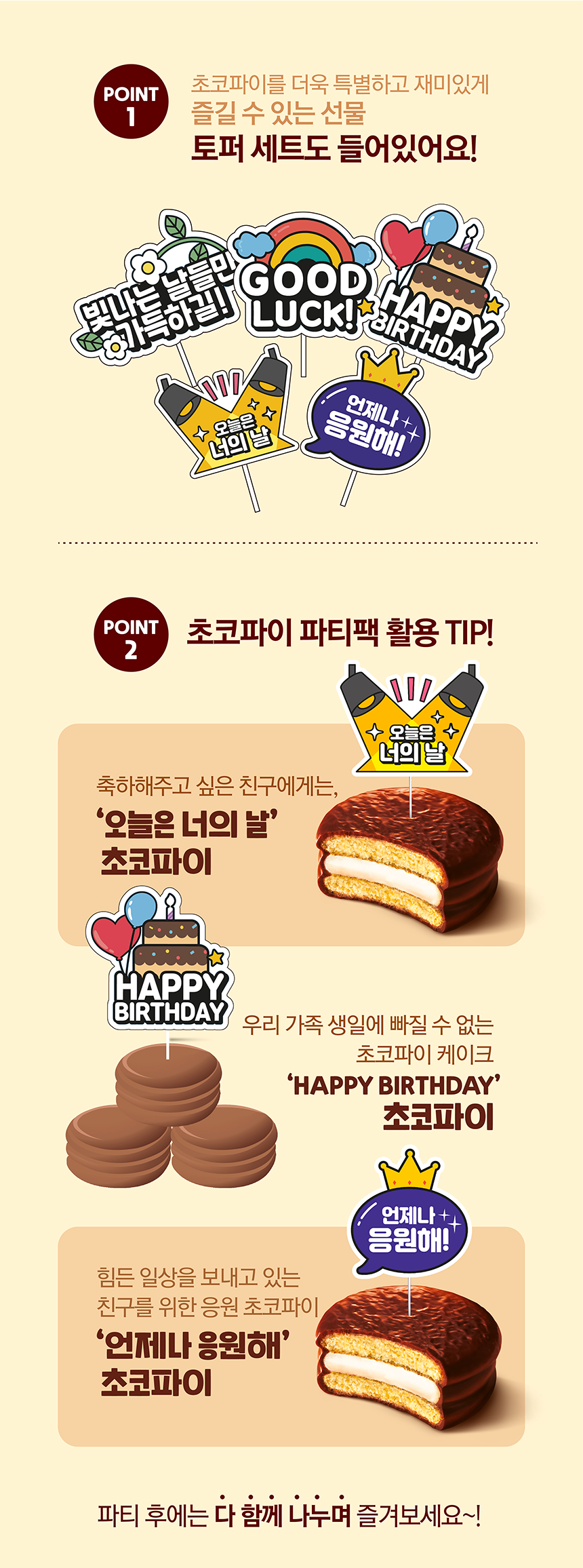 오리온 초코파이 파티팩 45P (1 755g)+토퍼증정 - 현대Hmall