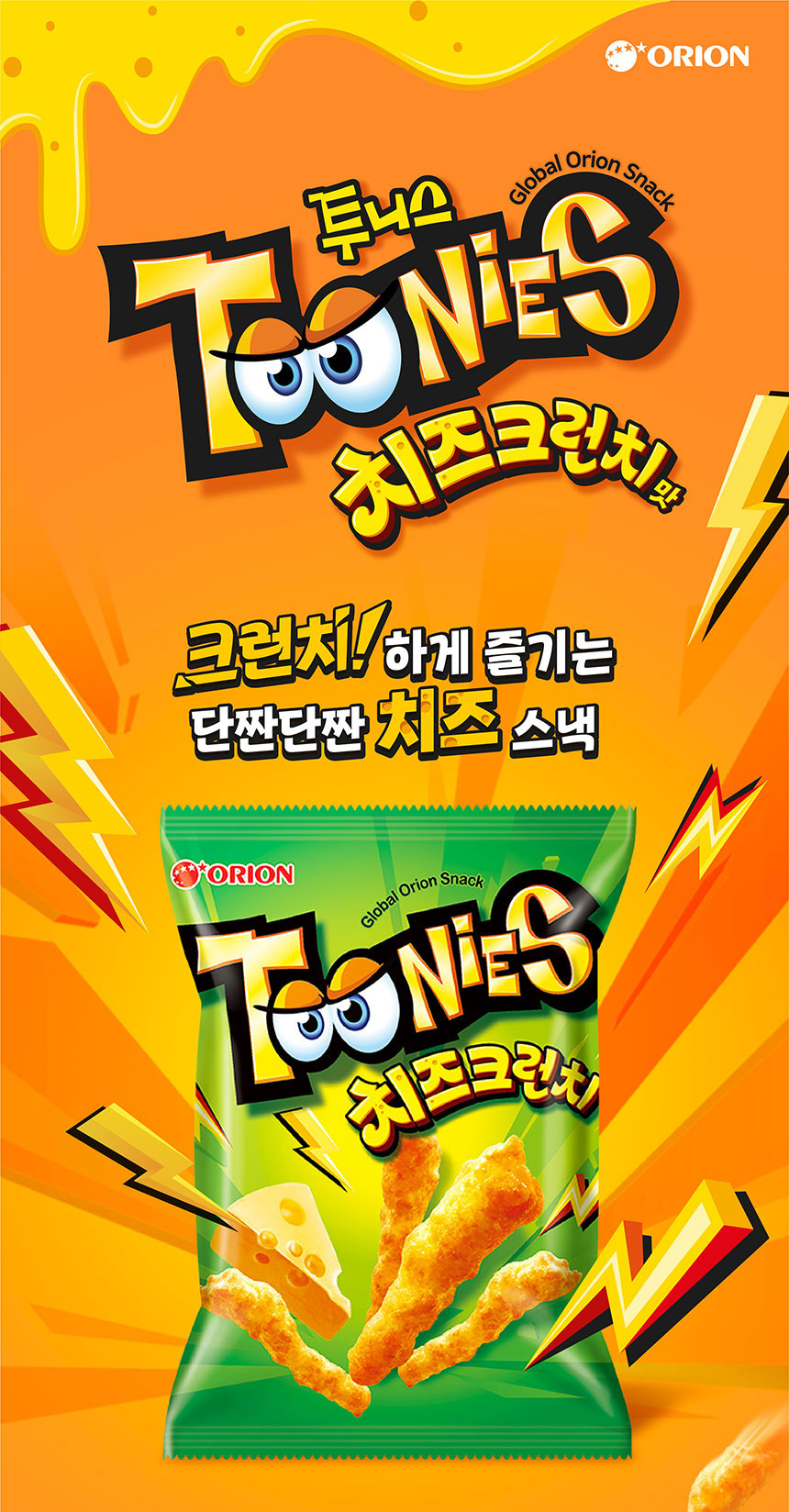오리온 투니스 치즈크런치(82g) X 12개- 이랜드몰