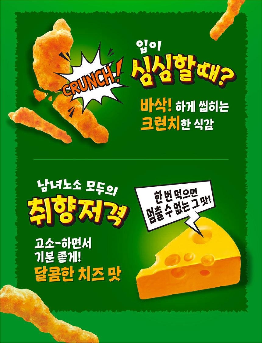 오리온 투니스 치즈크런치(82g) X 6개- 이랜드몰