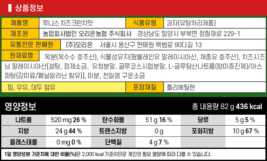 오리온 투니스 치즈크런치(82g) X 12개- 이랜드몰