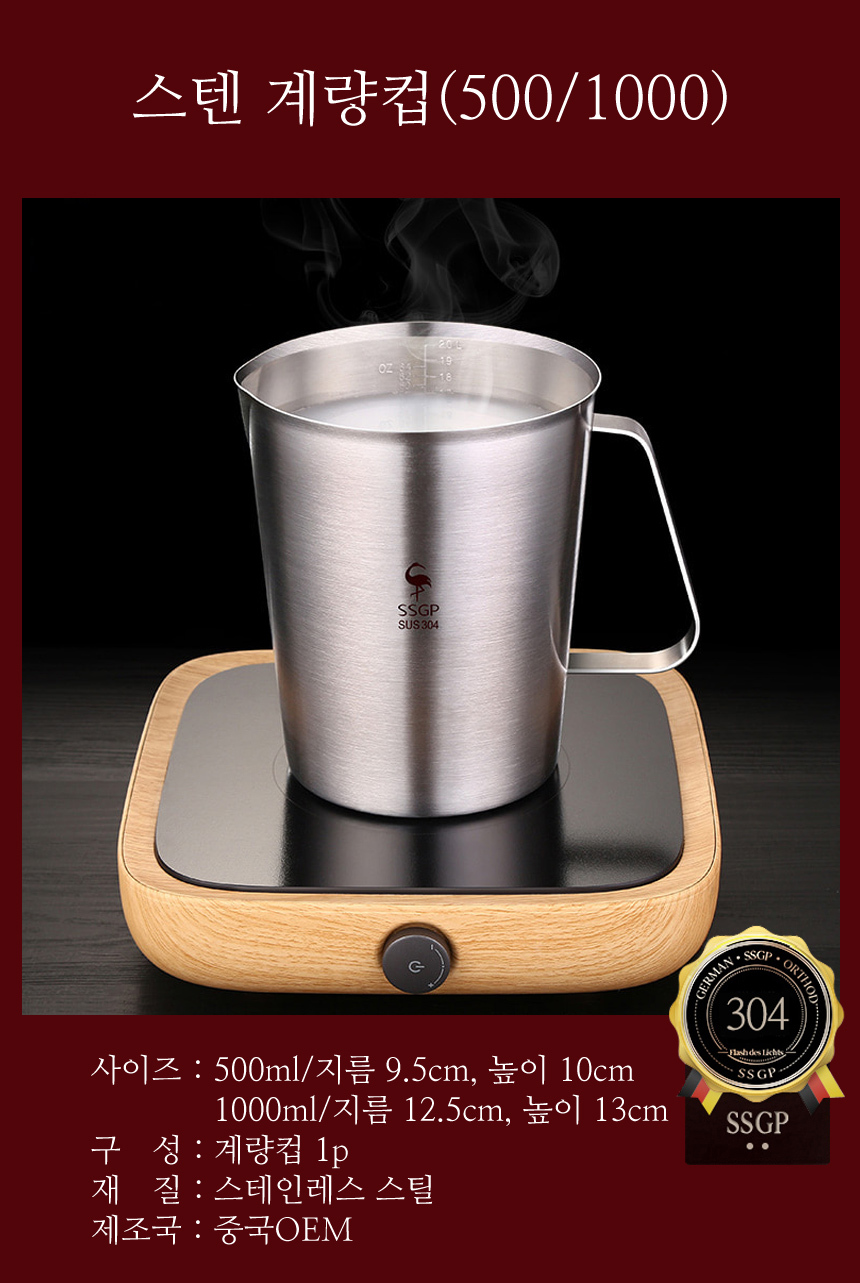 SSGP 스텐 계량컵 500ml- 이랜드몰