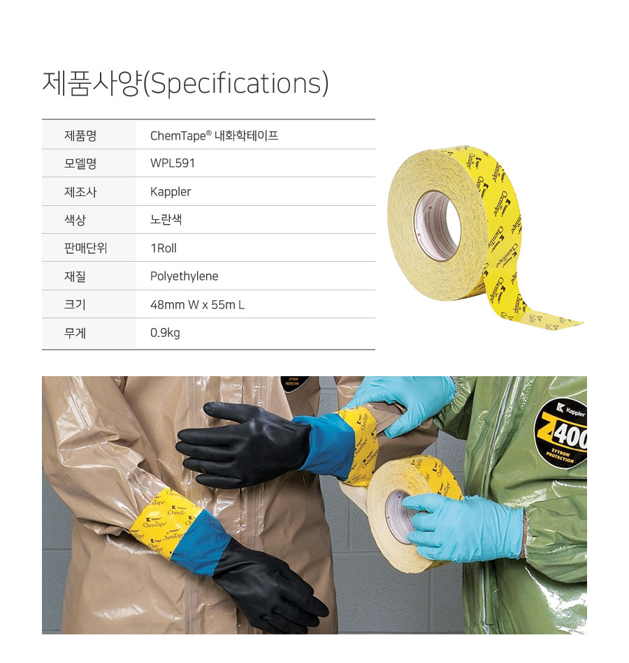 WPL591 Kappler Chemtape 내화학테이프 내산 케미컬테이프 - TOP SAFETY