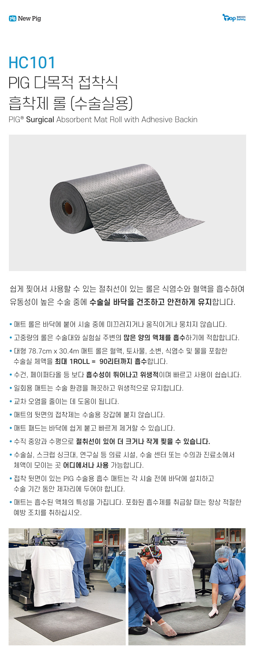 HC101 - 탑세이프티