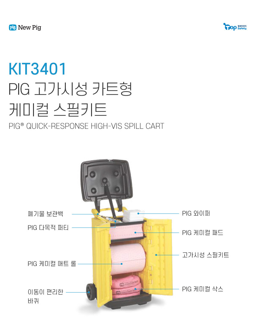 KIT3401 - 탑세이프티