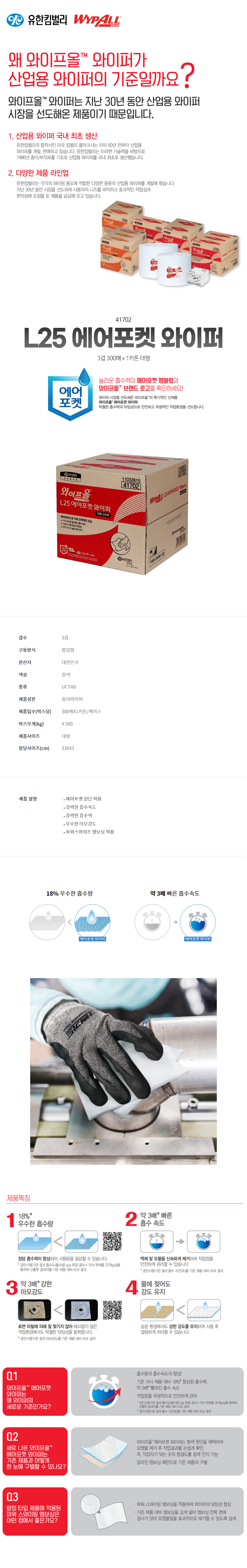 와이프올 L25 에어포켓 산업용 와이퍼 대형 3겹 300매 41702 (1카톤)