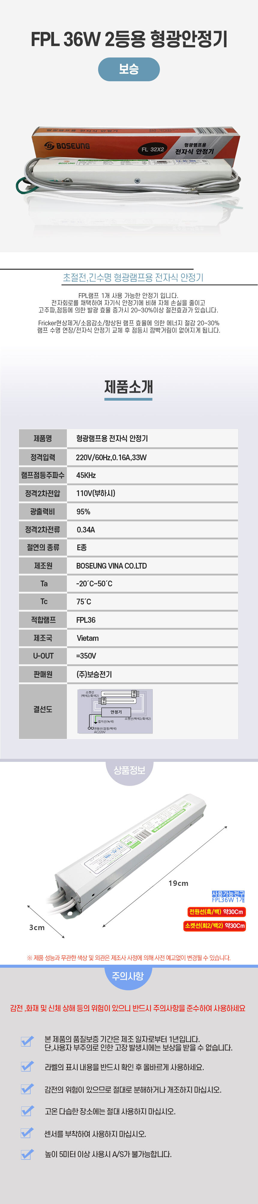 FPL 36W 2등용 전자식 형광등 전등 안정기 소켓 긴