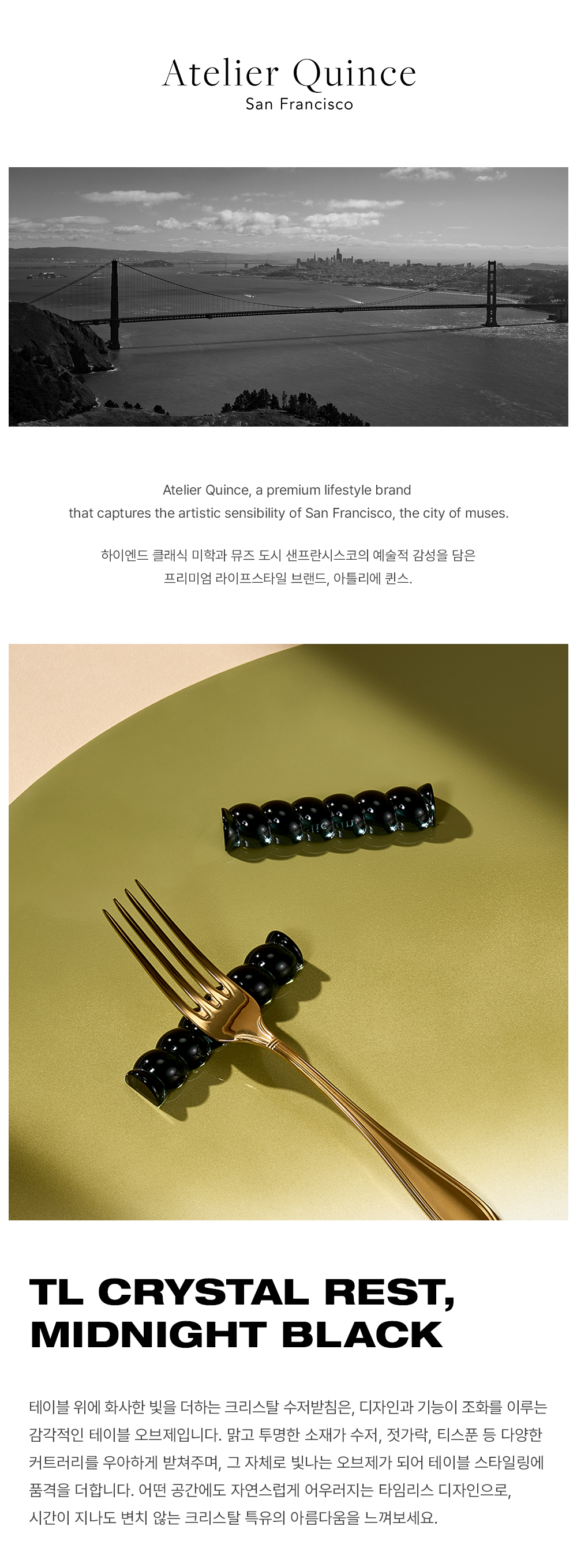 TL 크리스탈 수저받침 (2PCS) 미드나잇 블랙 - 감도 깊은 취향 셀렉트샵 29CM