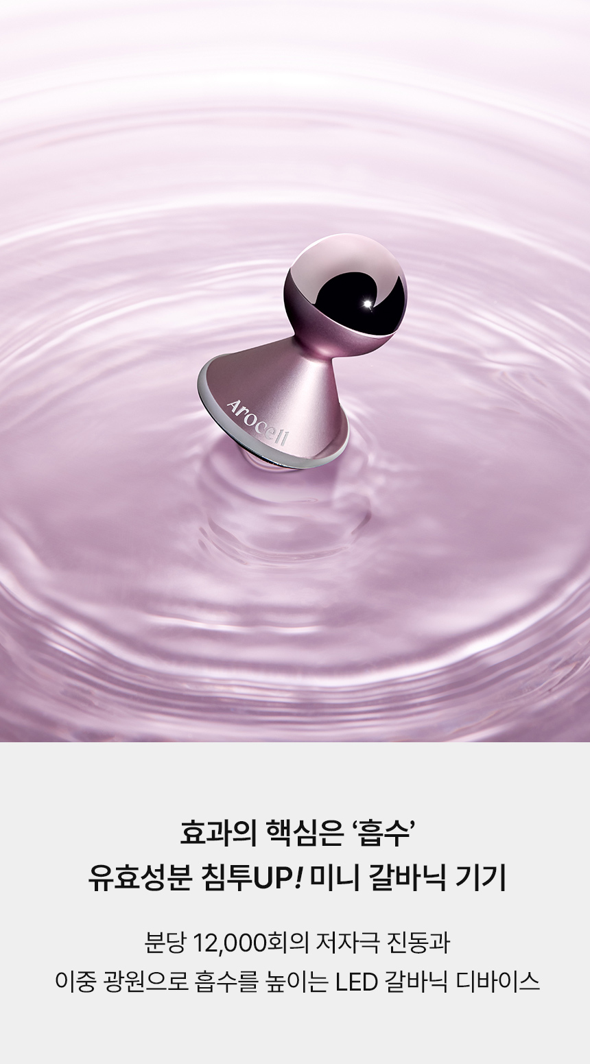 갈바닉 LED 부스터 - arocell