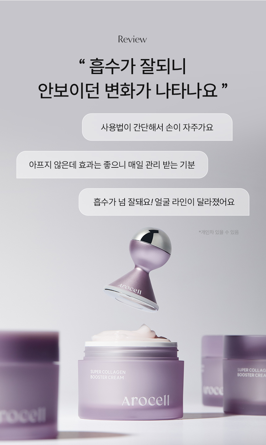 갈바닉 LED 부스터 - arocell