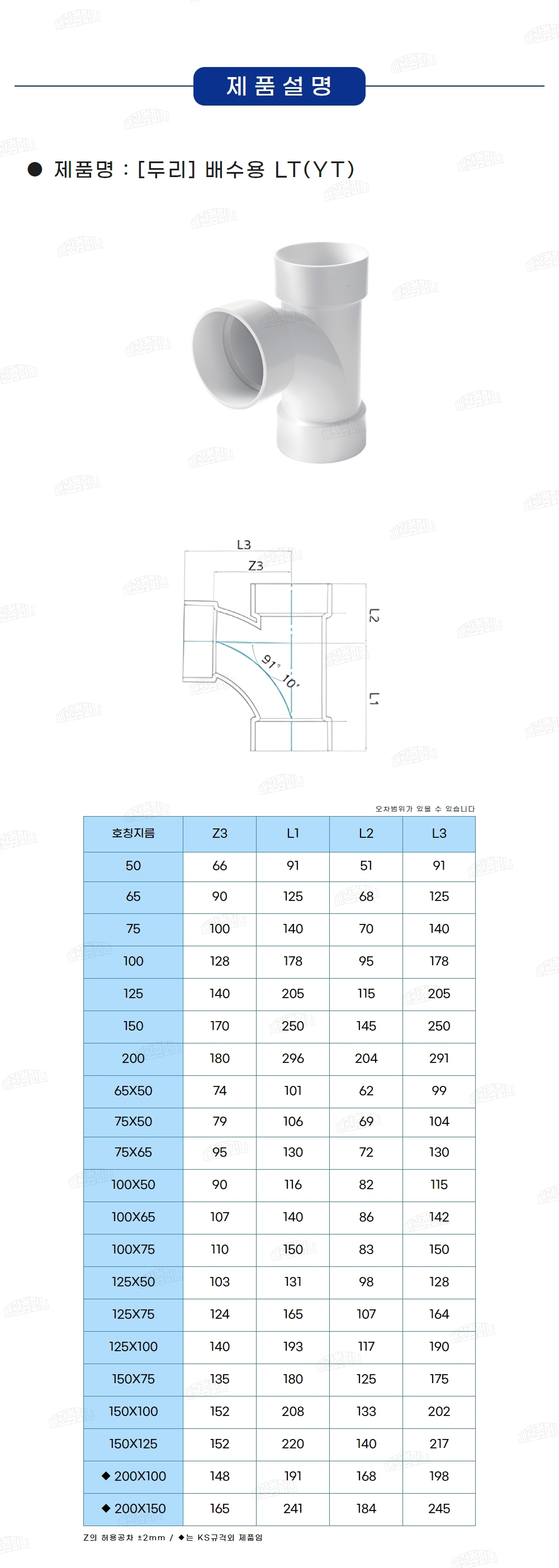 국산,두리화학,PVC,본드식,KS,PVC부속,피브이씨,피부이씨,본드,DTS,조임,URF,DRF,VG1,VG2,수도용,배수용,베수,오물,피팅,PPI,평화,소방용,플라스틱 ...