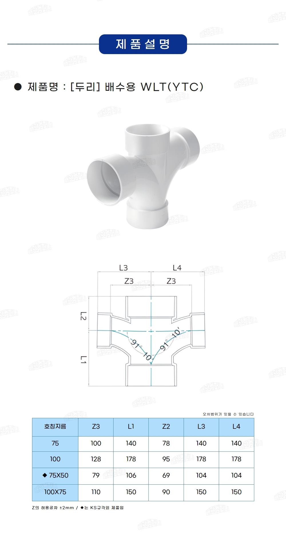 국산,두리화학,PVC,본드식,KS,PVC부속,피브이씨,피부이씨,본드,DTS,조임,URF,DRF,VG1,VG2,수도용,배수용,베수,오물,피팅,PPI,평화,소방용,플라스틱 ...