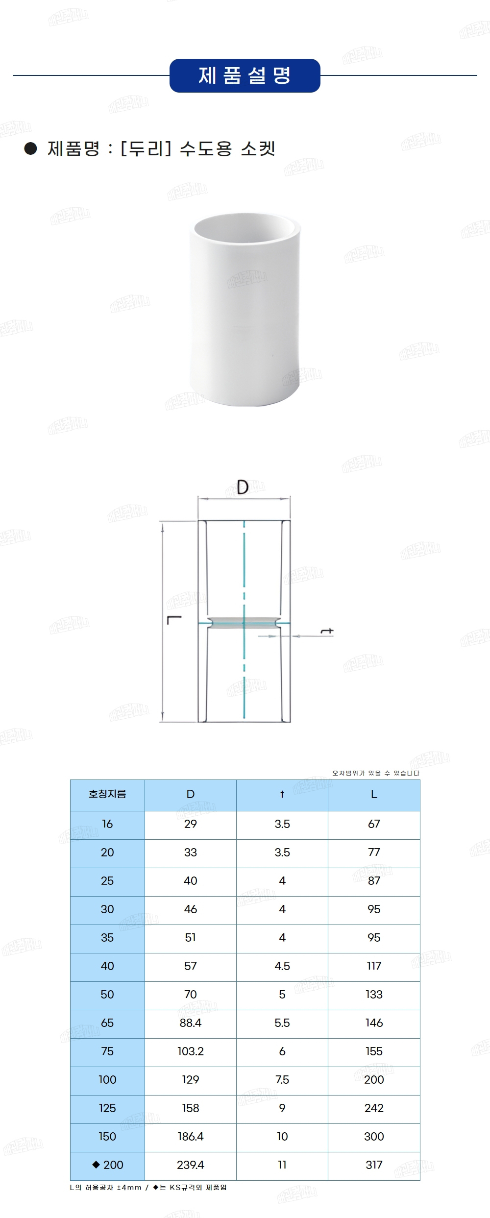 국산,두리화학,PVC,본드식,KS,PVC부속,피브이씨,피부이씨,본드,DTS,조임,URF,DRF,VG1,VG2,수도용,배수용,베수 ...