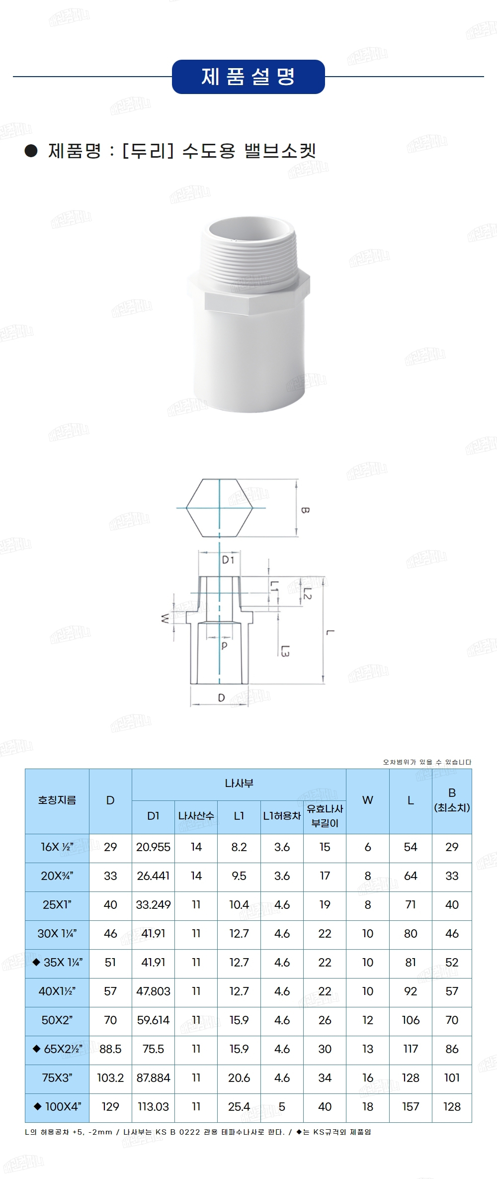 PVC부속 수도용 엘보 VG1 소켓 레듀샤 플라스틱 파이프 커넥터 이음관 연결부속 - 배관컴퍼니