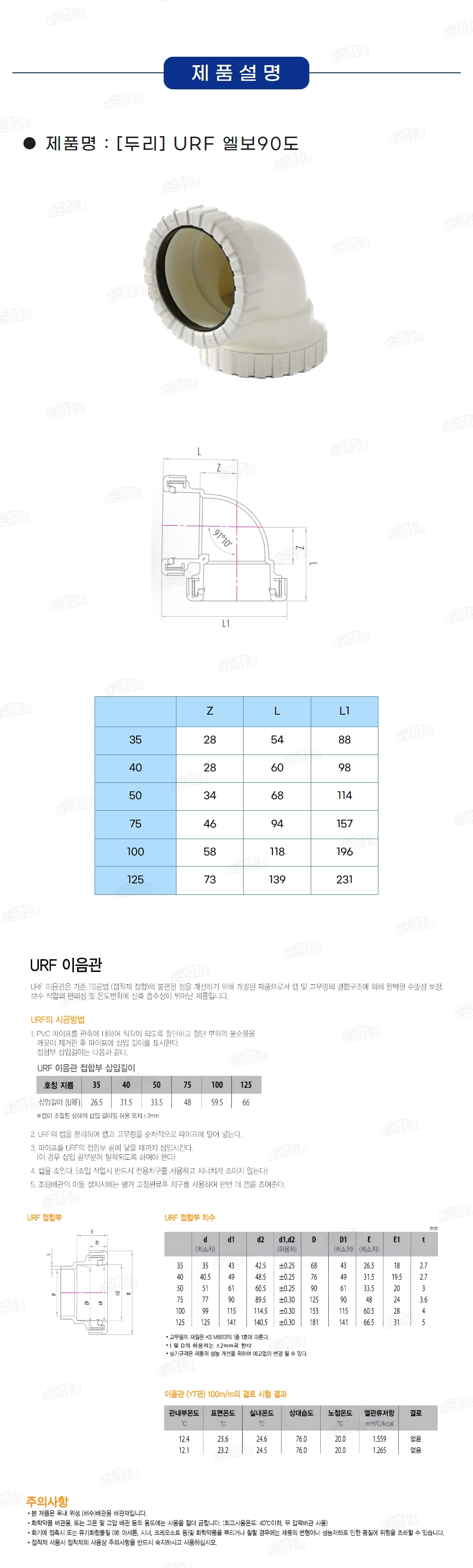 URF 엘보 PVC 파이프 배관 플라스틱 부속 연결 DRF - 배관컴퍼니