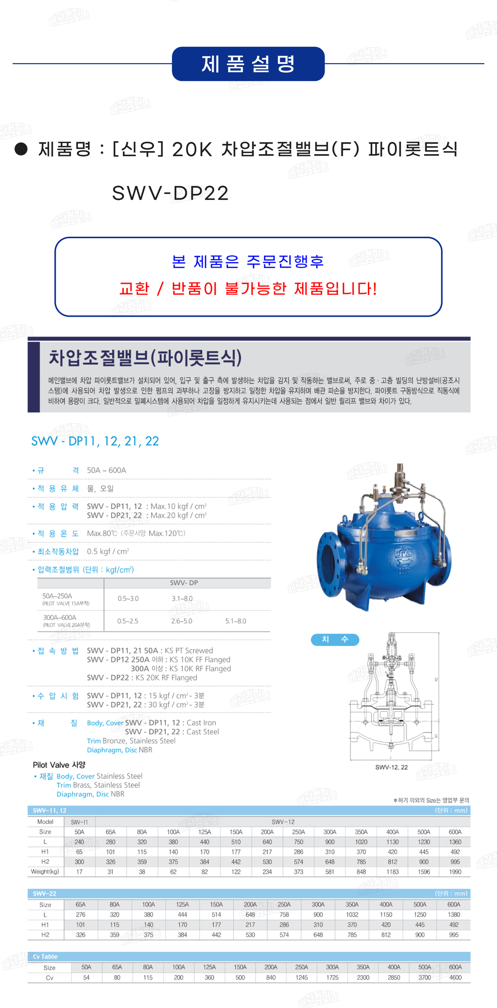 [신우] 20K 차압조절밸브(F) 파이롯트식 SWV-DP22,복합밸브,콘트롤밸브,특수밸브,복합벨브,콘트롤벨브,특수벨브,차압조절밸브,차압조절벨브,유량조절밸브,유량조절벨브