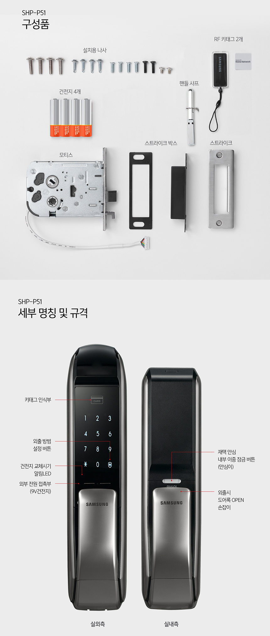 [셀프설치]삼성 SHP-P51플러스(블렉보강판패키지)푸시풀도어락 카드키2EA 디지털도어락 도어록 번호키 : 컴퓨존