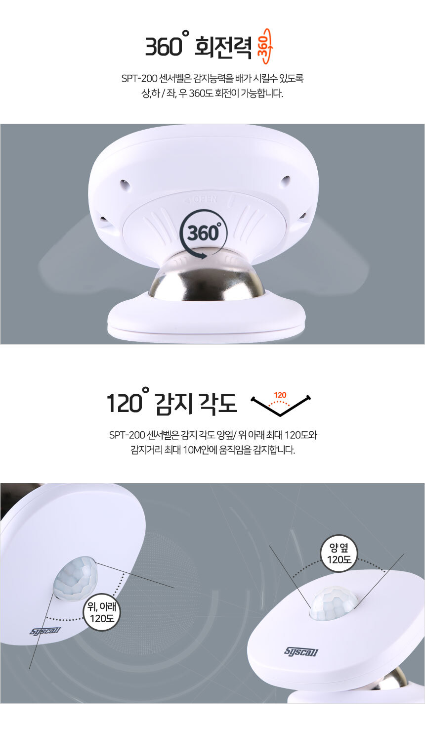 동작감지 무선센서벨 PIR센서 SPT-200-벨시스