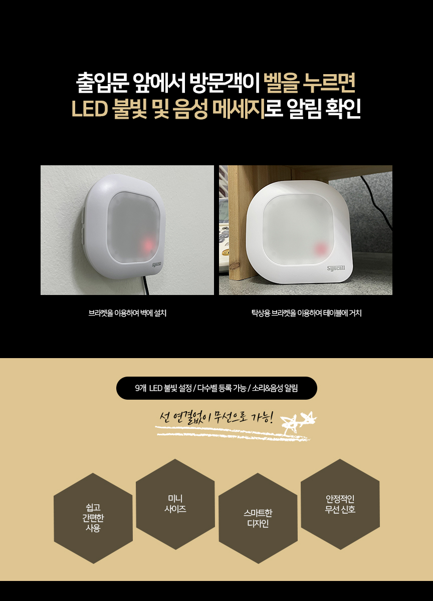 무선 방문 알림벨 초인등 호출벨 출입용 어린이집 유치원 관공서 기업 방문벨 ST-300 LED미니수신기 SR-301L-벨시스