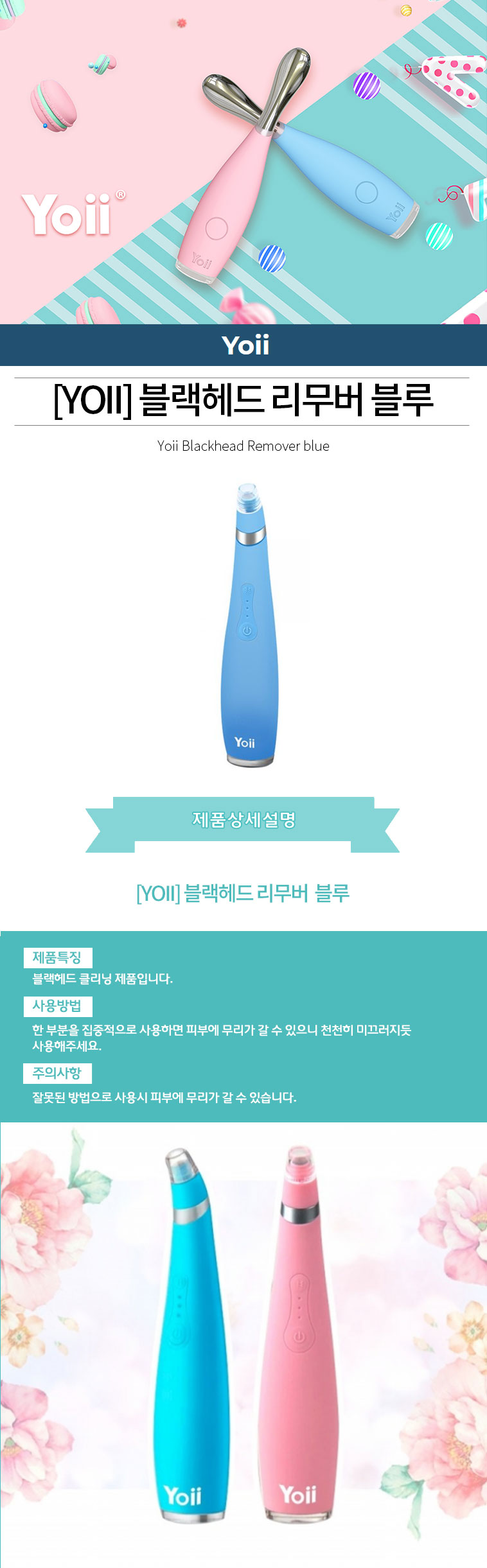 [YOII] 블랙헤드 리무버 블루 : 키위오리진