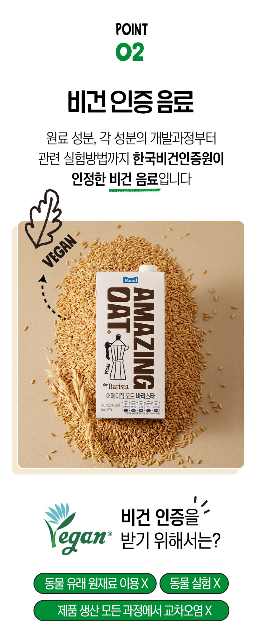 매일 어메이징 오트 바리스타 950ml 10입 오트라떼 커피상품상세_동원몰