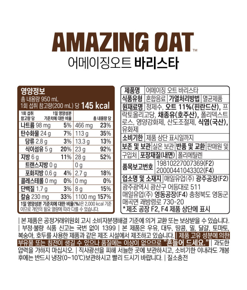 매일 어메이징 오트 바리스타 950ml 10입 오트라떼 커피상품상세_동원몰