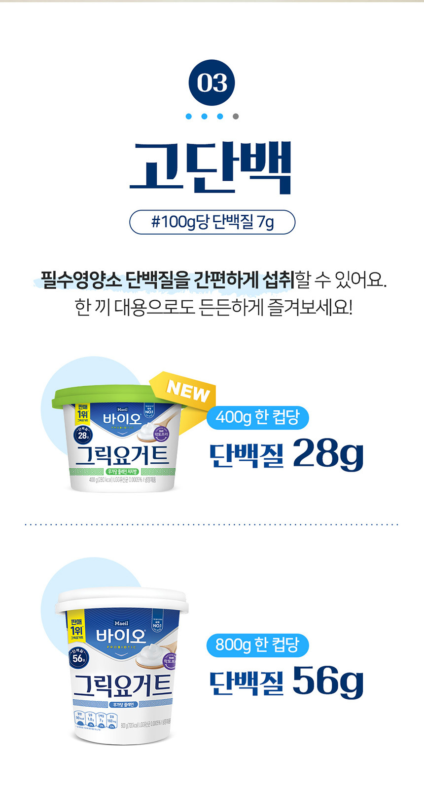 [매일]바이오 그릭요거트 무가당 플레인 400g 2개상품상세_동원몰
