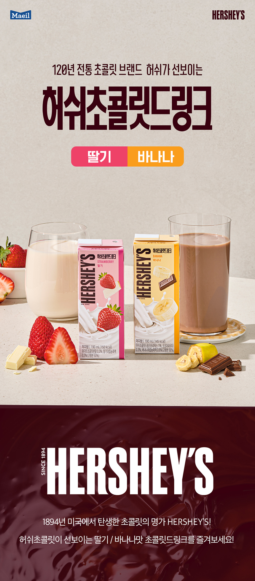 [매일]허쉬드링크 바나나 190ml 48팩(2박스)상품상세_동원몰